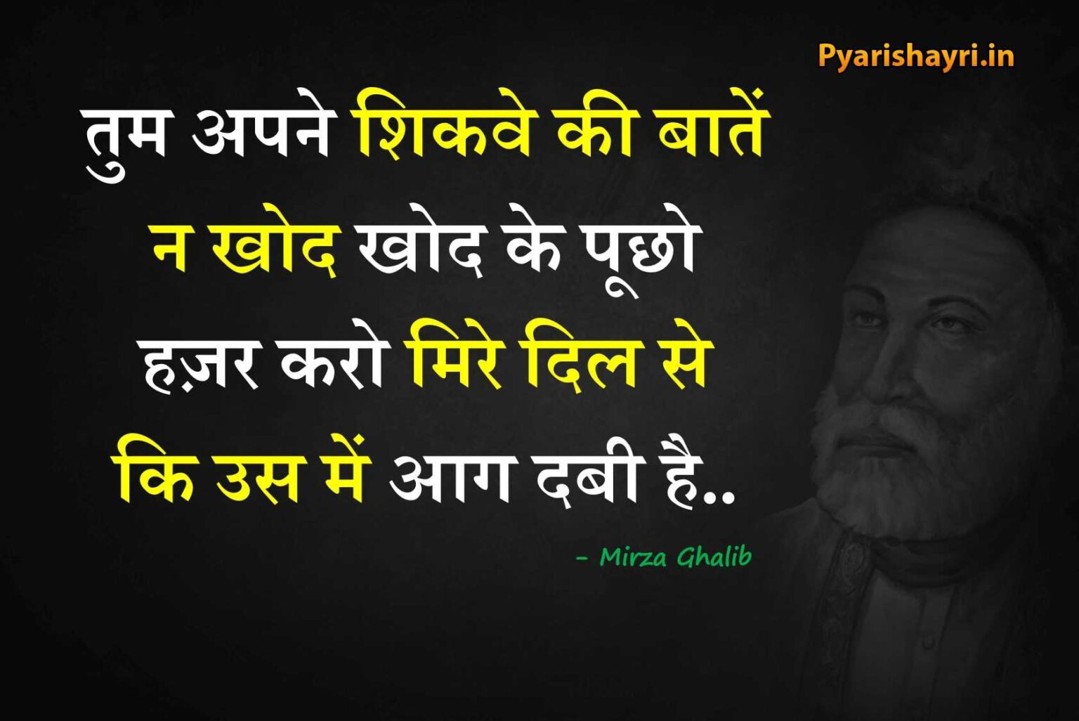 Mirza Ghalib Shayari in Hindi | 100 Best मिर्ज़ा ग़ालिब शायरी