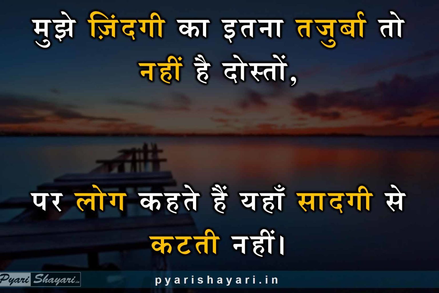 Zindagi Shayari - ज़िन्दगी शायरी 150+ Best Shayari on life