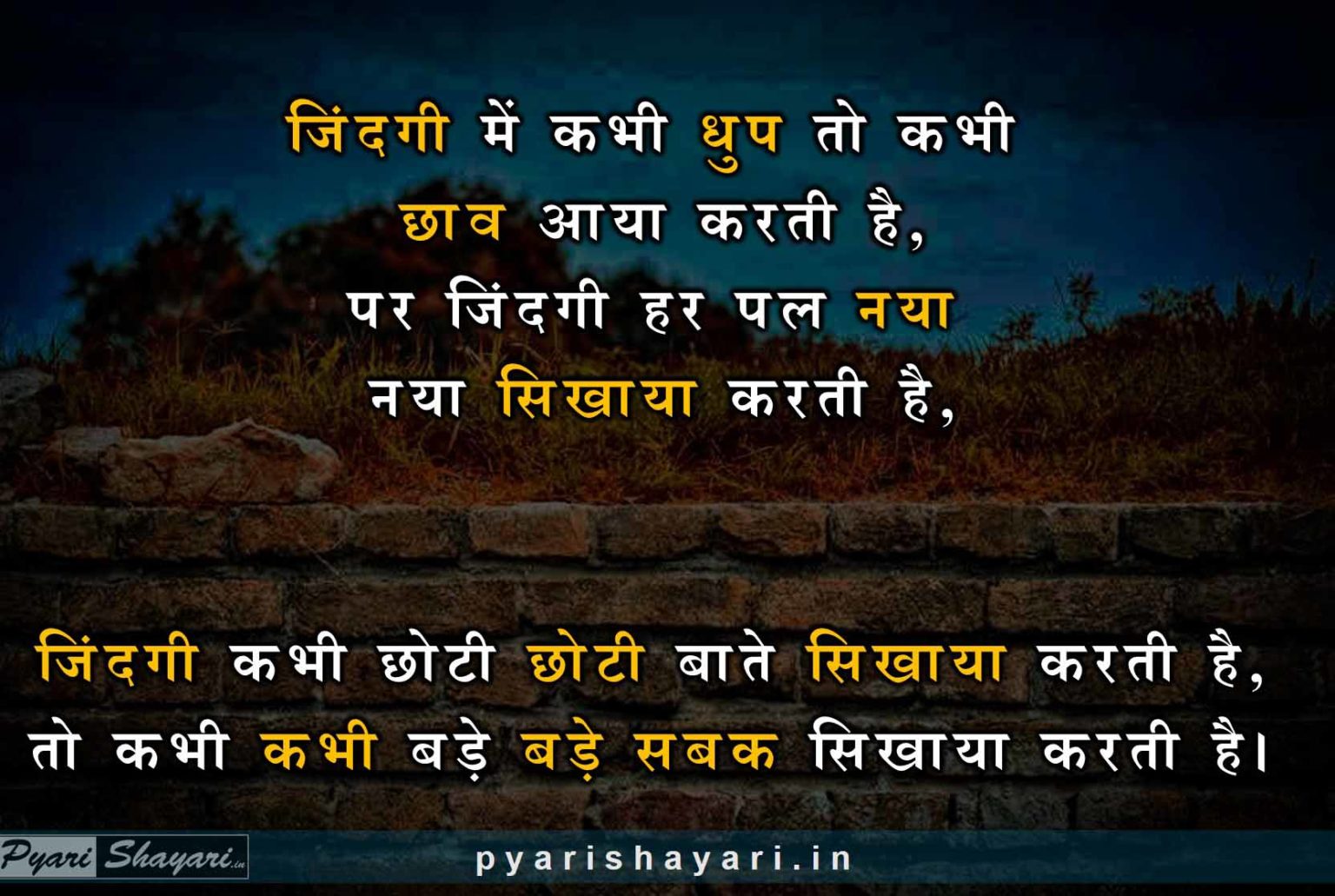 Zindagi Shayari - ज़िन्दगी शायरी 150+ Best Shayari on life