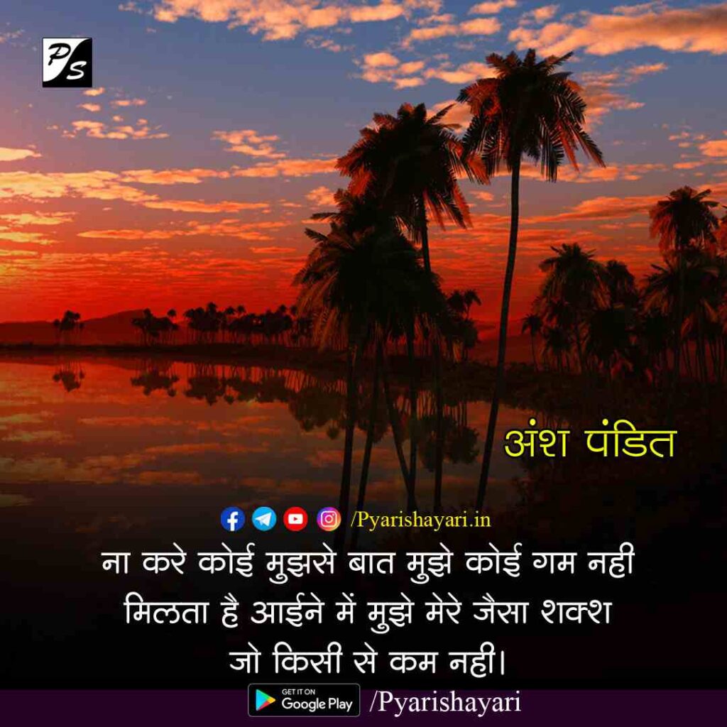 Ansh Pandit Shayari - pyarishayari.in