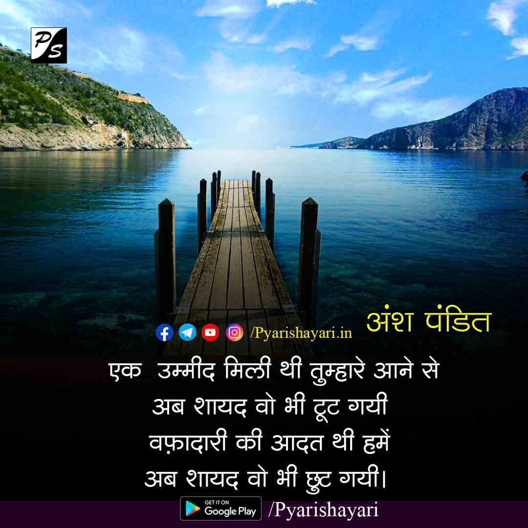 Ansh Pandit Shayari - pyarishayari.in